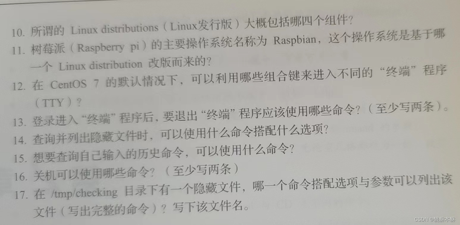 基于centos7《鸟哥的linux基础学习实训手册》第一章习题答案鸟哥的linux基础实训教程答案 Csdn博客
