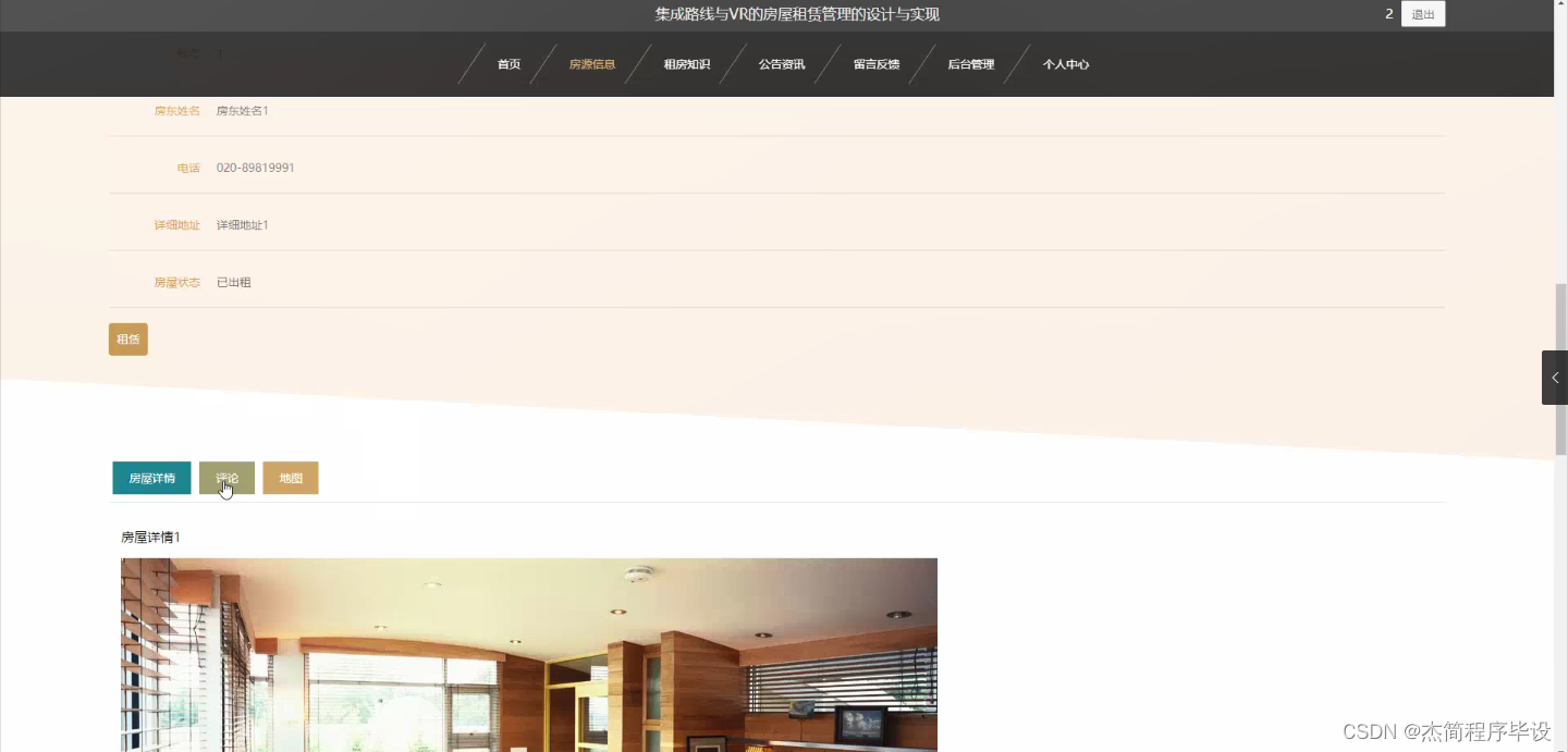 Java计算机毕业设计集成路线与vr的房屋租赁管理的设计与实现（开题源码论文）vr对接java Csdn博客