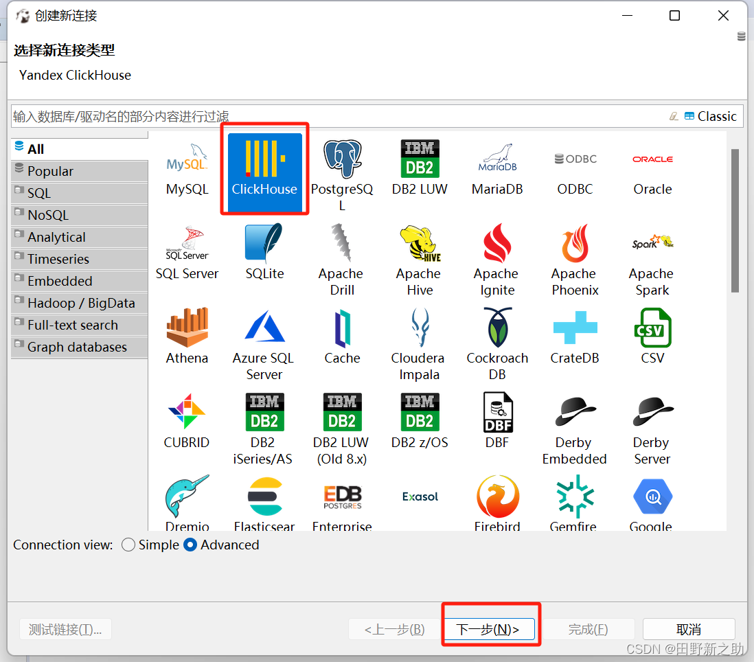 Clickhouse系列之连接工具连接、数据类型和数据库clickhouse连接工具 Csdn博客