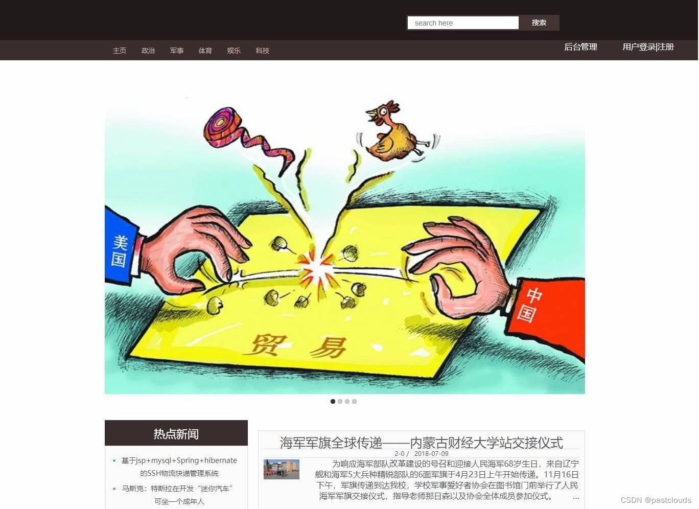 Java项目:新闻管理系统(java+SSM+HTML+JS+jsp+mysql)_新闻管理中心系统模板hmtl-CSDN博客