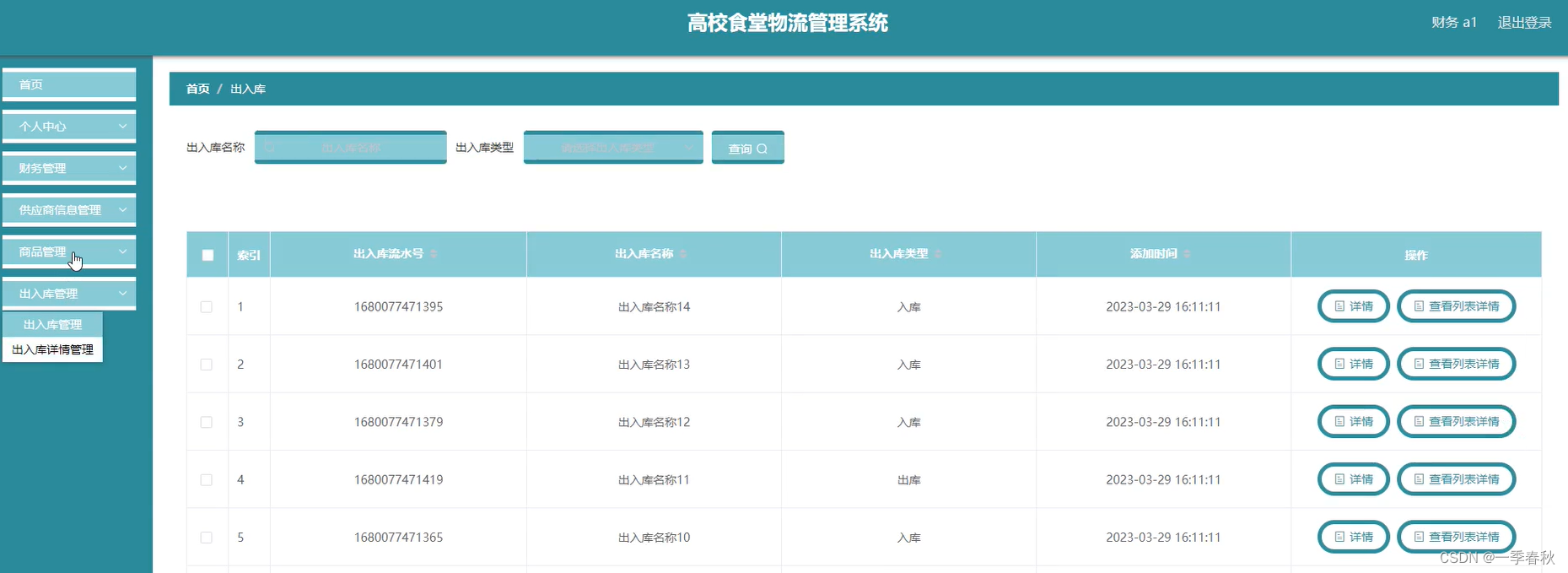 【计算机毕业设计】基于springbootvue高校食堂物流管理系统的设计与实现物流管理系统的前端模块 Csdn博客