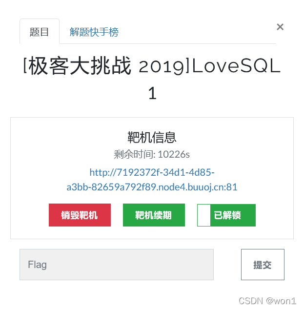 [极客大挑战 2019]LoveSQL 1_buuctf lovesql答案-CSDN博客