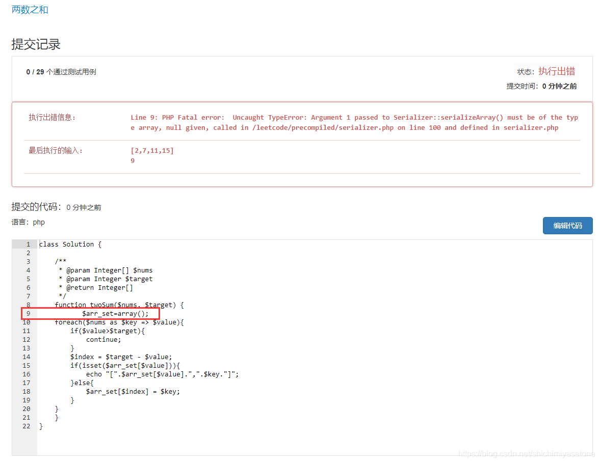 [LeetCode]Uncaught TypeError变量序列化错误解决_php fatal error: uncaught typeerror: serializer::s-CSDN博客