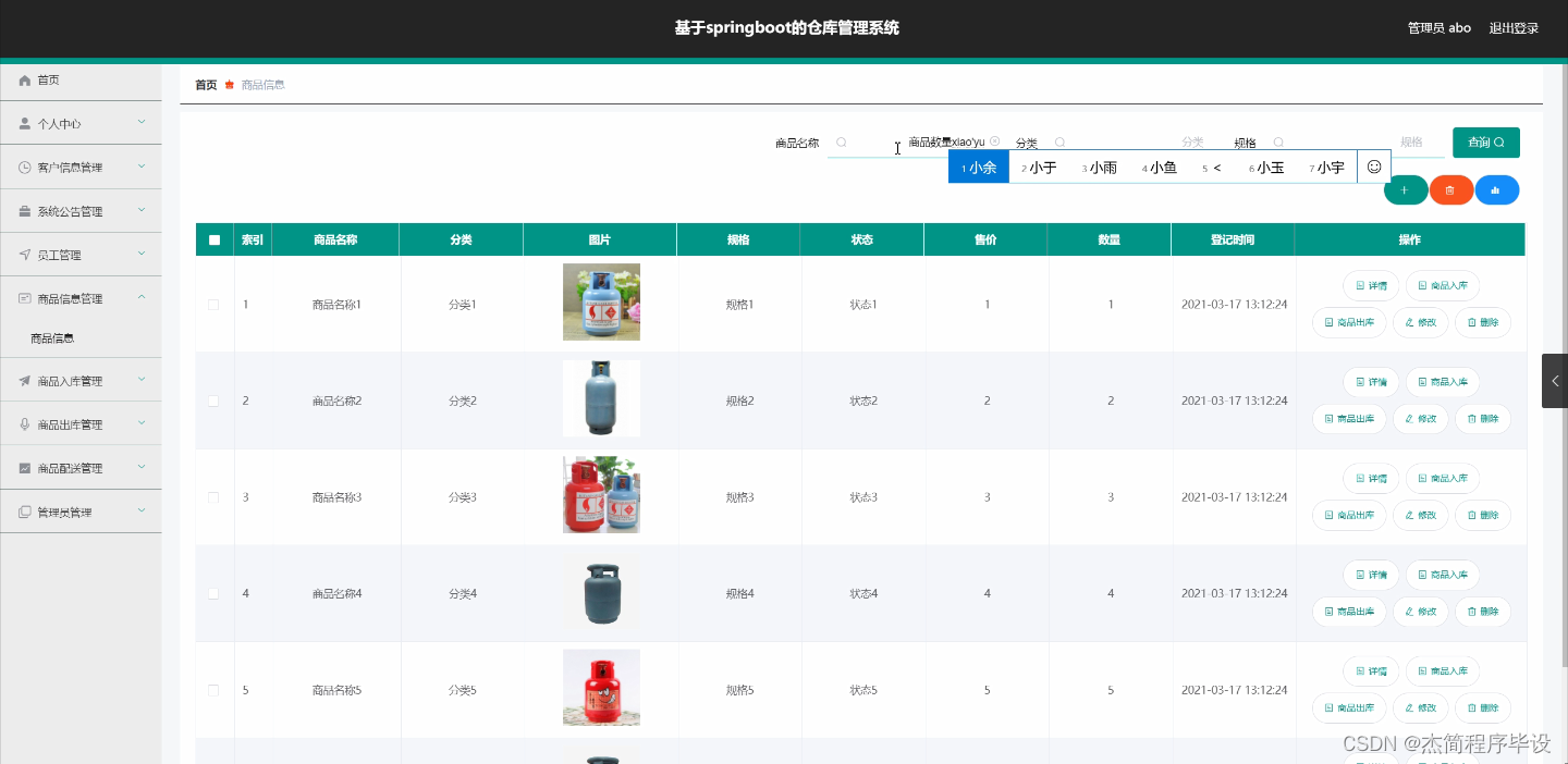 Java计算机毕业设计基于的仓库管理系统(附源码springboot开题论文) Csdn博客