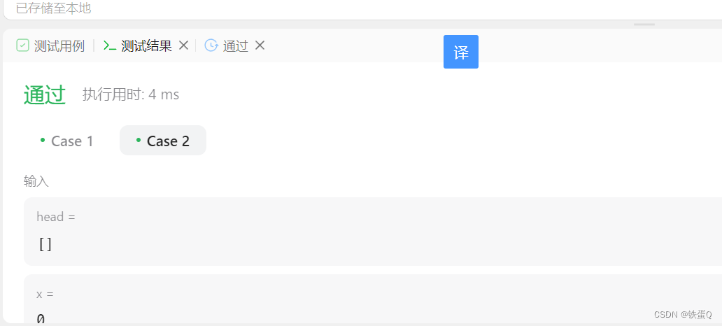 链表分隔：小于x节点置前-CSDN博客