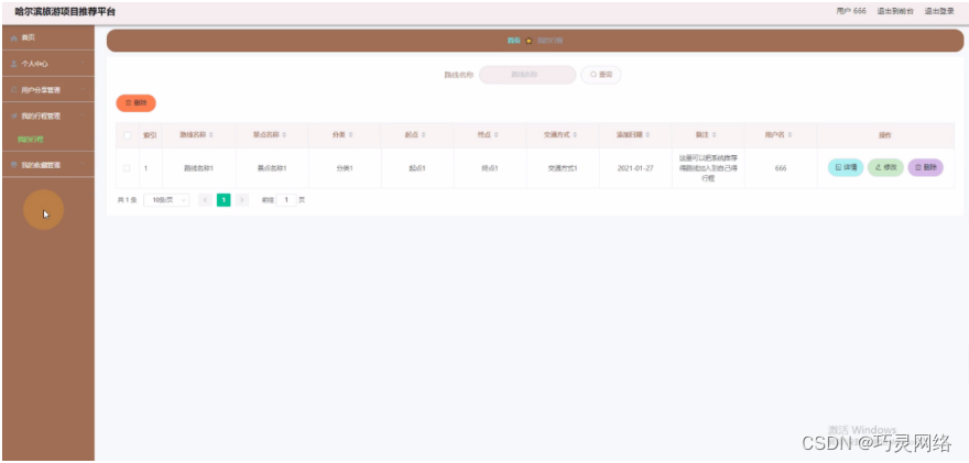附源码 Python计算机毕业设计 哈尔滨旅游项目推荐平台django(程序lw)python黑龙江景点代码 Csdn博客