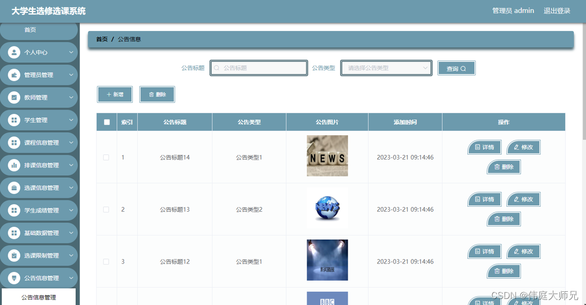 选修选课基于springboot＋vue的大学生选修选课系统的设计与实现源码数据库文档基于springboot和vue的教务学生