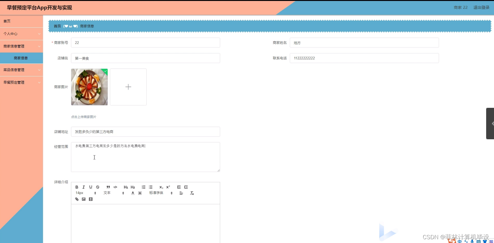 【附源码】计算机毕业设计早餐预定平台app开发与实现(javaspringbootmysqlmybatis论文)论文app开发 Csdn博客