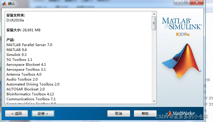 Matlab2019a安装与配置教程-CSDN博客