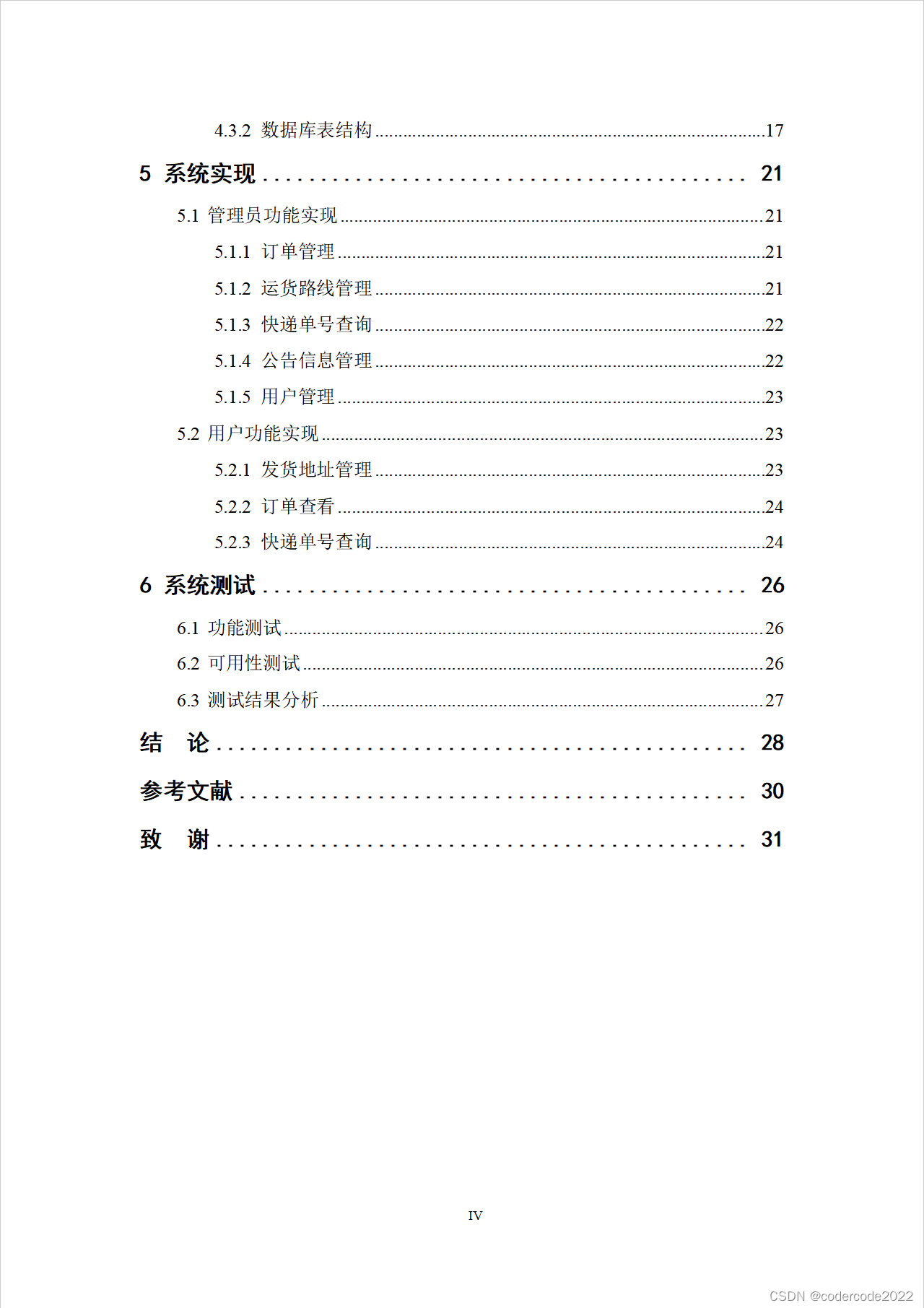 基于springboot物流信息管理系统-CSDN博客