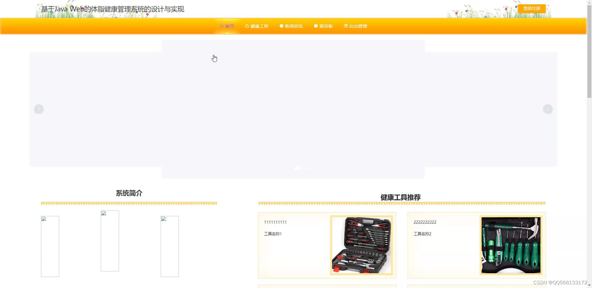 Springboot基于java Web的体脂人体素质减肥健康管理系统的设计与实现源码lw部署文档讲解等spriingboot健康减脂管理系统 Csdn博客