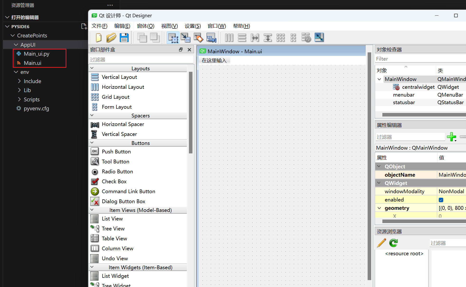 VsCode下配置PysSide6开发环境_vscode pyside6-CSDN博客
