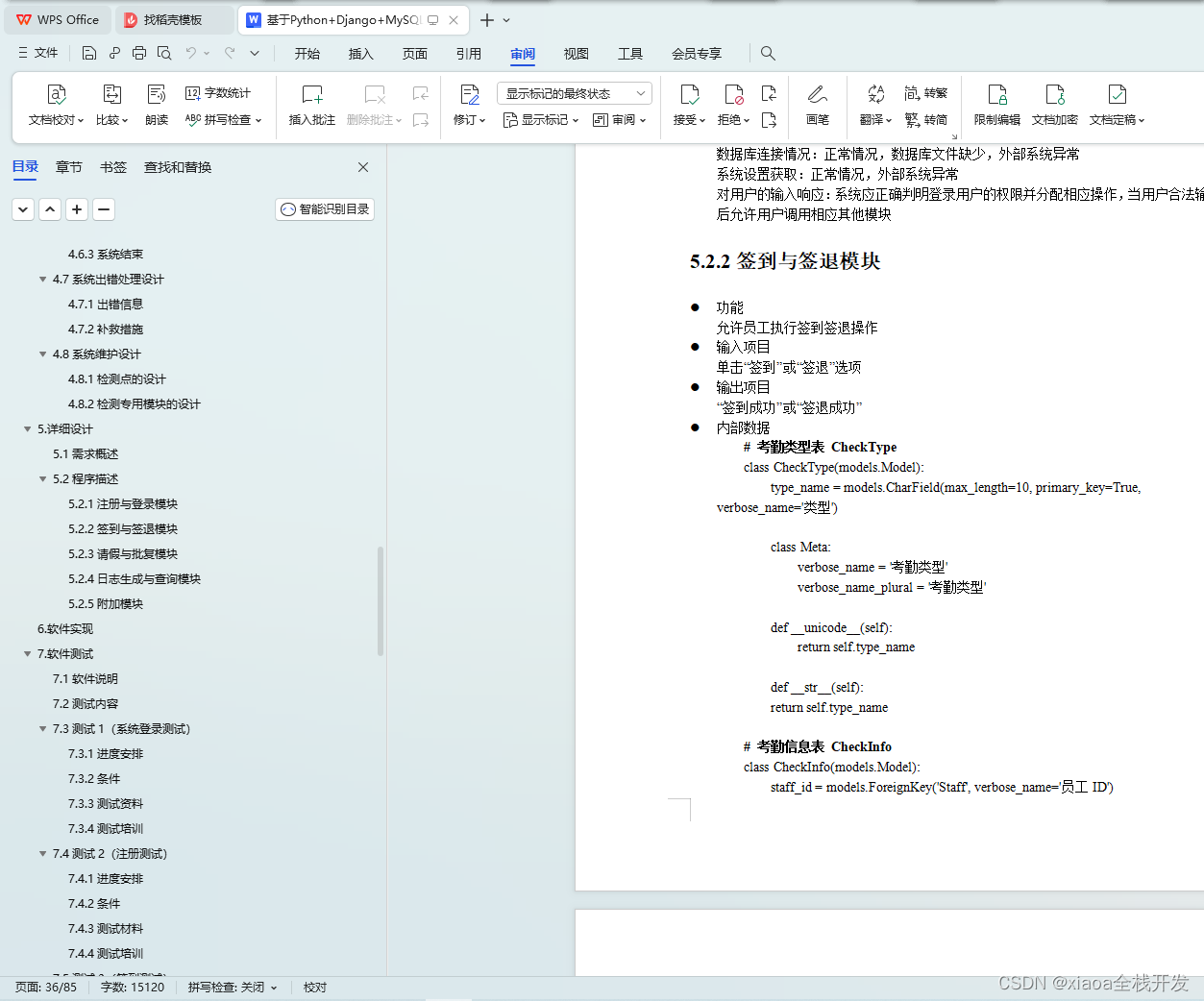 基于pythondjangomysql的公司员工签到考勤系统 毕业论文项目源码及数据库文件运行说明python和mysql的出勤管理