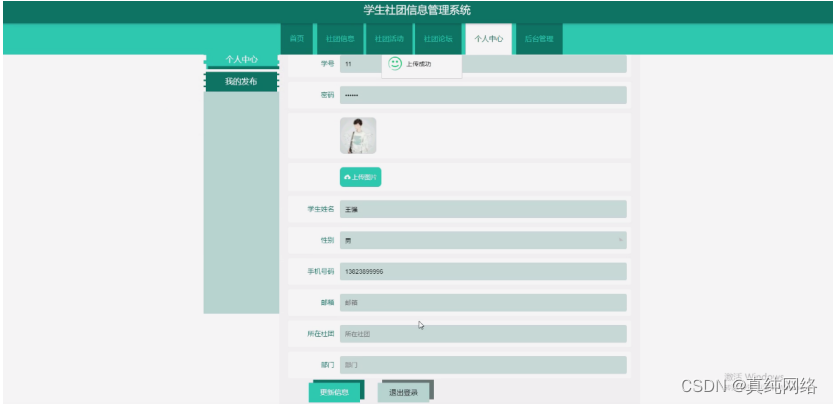 附源码 计算机毕业设计python学生社团信息管理系统程序源码lw文档基于python的学生社团管理系统设计与实现论文 Csdn博客