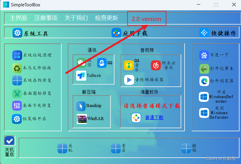 Windows系统简易操作工具箱_windows工具箱-CSDN博客