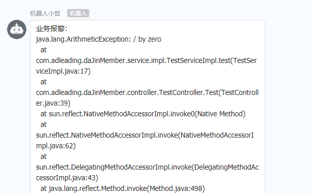 spring boot 自定义全局异常及加入钉钉机器人报警_{"errcode":310000,"errmsg":"description:机器人发送签名不匹配-CSDN博客