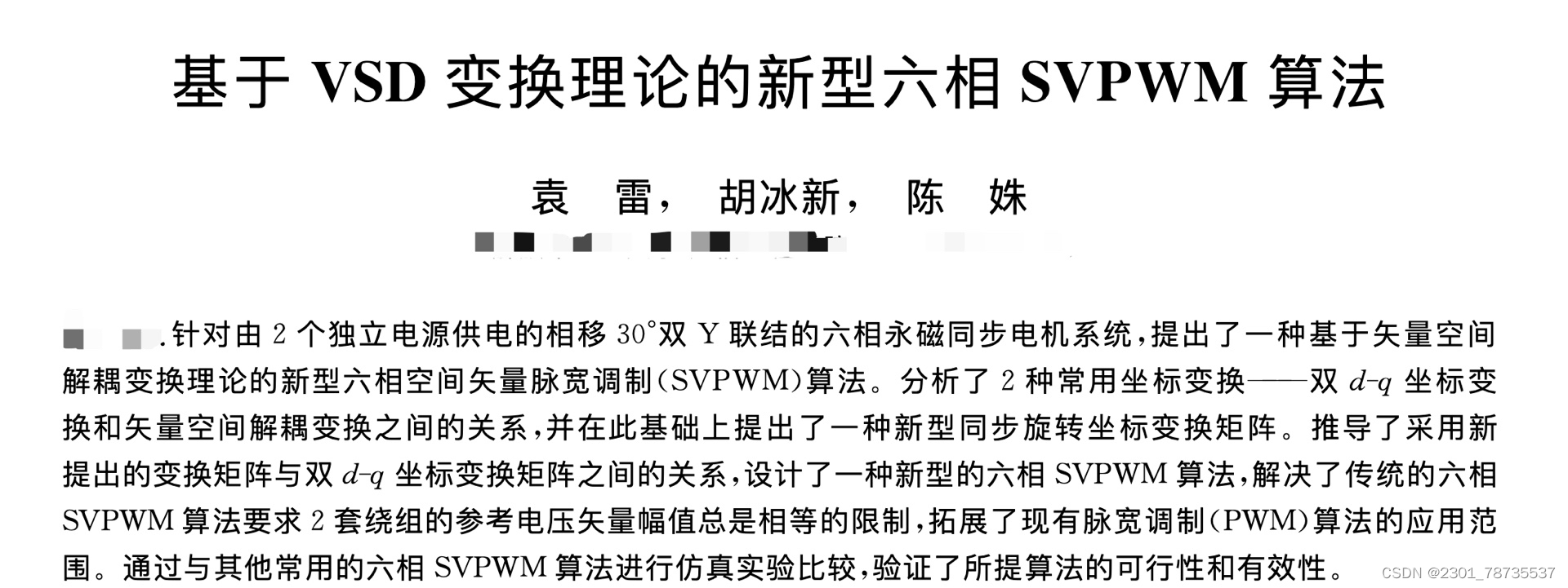 simulink永磁同步电机pi控制、滑膜控制、ADRC控制、直接转矩控制、SVPWM矢量控制_simlink电机转数pi-CSDN博客
