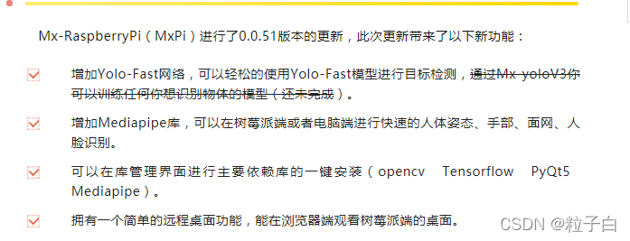 树莓派MxPi图形化编程：轻松进行人体姿态、手势、面网、人脸、Yolo目标检测_树莓派图形化编程-CSDN博客