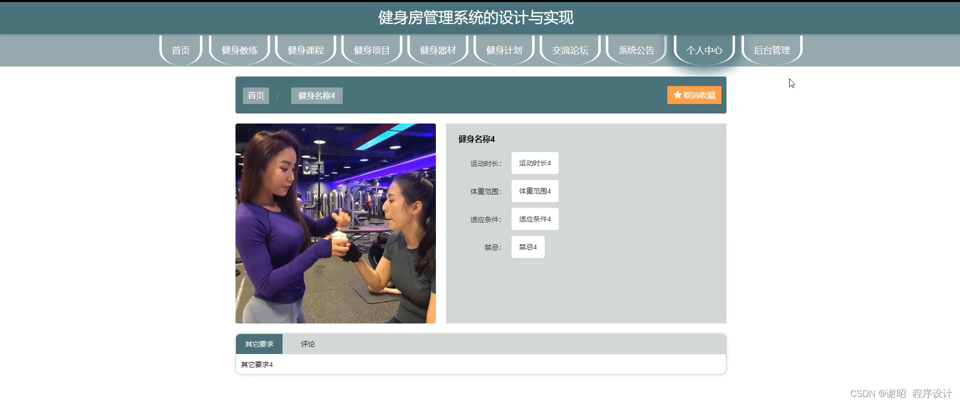 Springbootjavaphpnodepython健身房管理系统的设计与实现【计算机毕设】基于springboot健身房管理系统的课题研究现状 Csdn博客