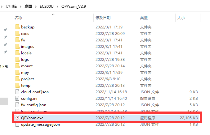 【EC200U】 进行 QuecPython 固件烧录_移远4g 支持python-CSDN博客