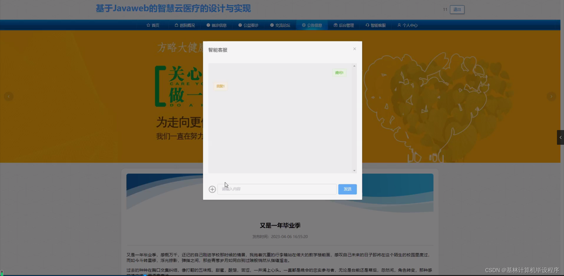 Python计算机毕设【附源码】web的智慧云医疗的设计与实现（djangomysql论文）云医疗项目csdn Csdn博客