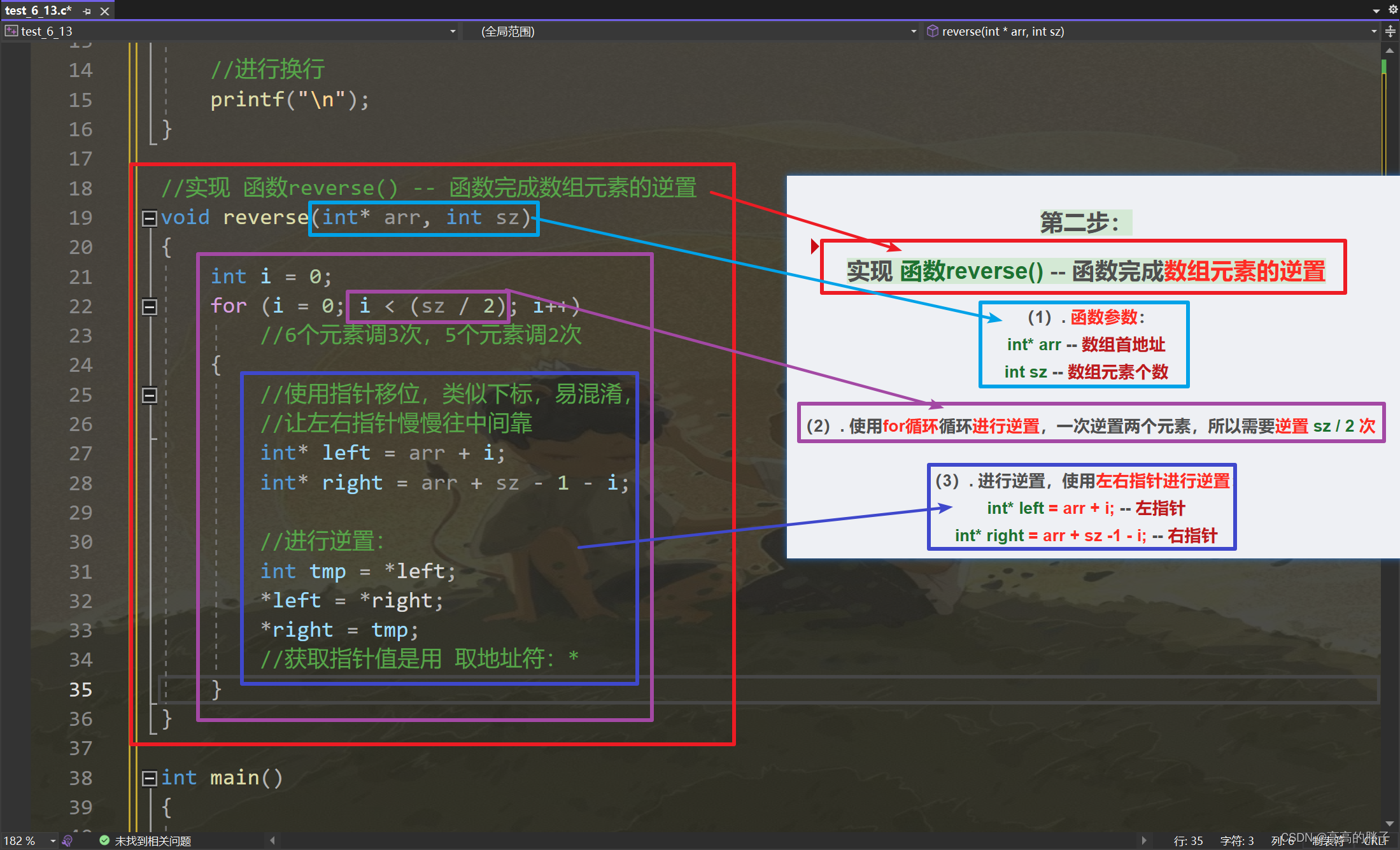 C语言：使用函数完成整型数组的打印、元素逆置、初始化创建一个整形数组完成对数组的操作 实现函数init 初始化数组为全0 实现print Csdn博客