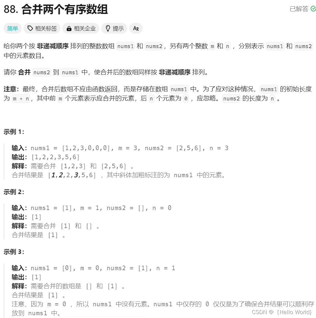 Leetcode刷题之合并两个有序数组leetcode 两个数据组合并 Csdn博客