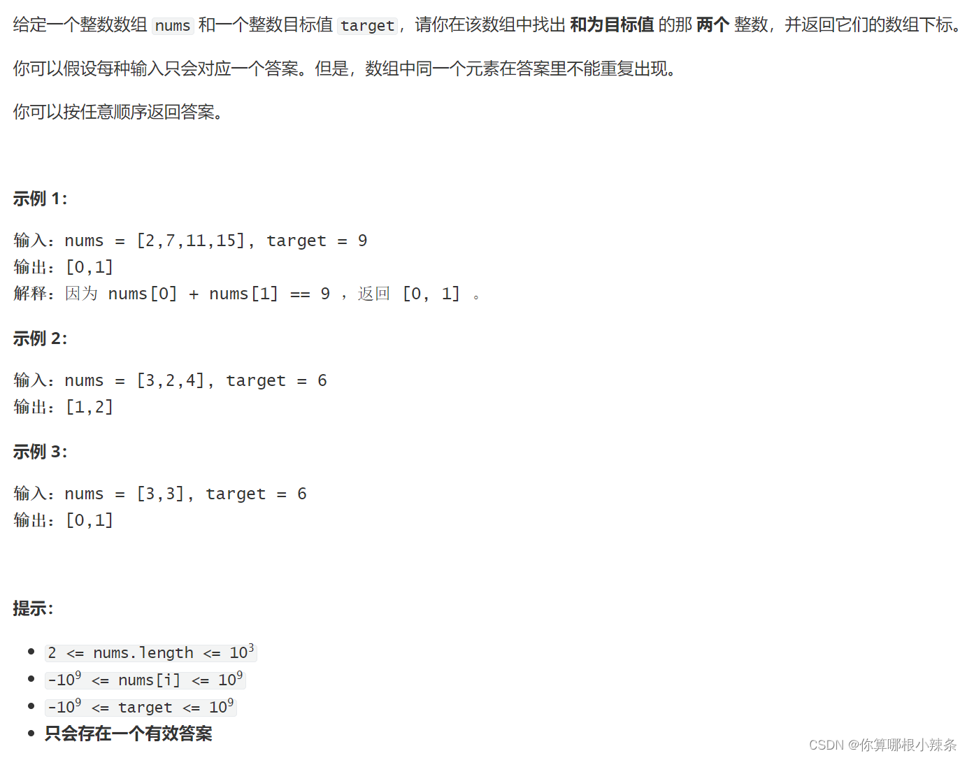 Leetcode0001 两数之和 Python Csdn博客