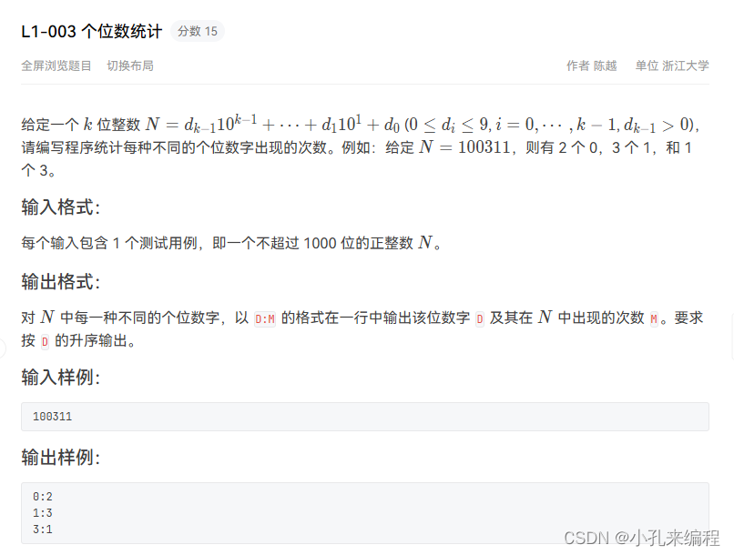 团体程序设计天梯赛-练习集L1-003 个位数统计_天梯赛团体程序设计大赛练习集java-CSDN博客