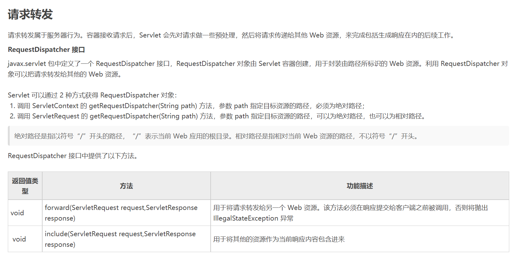spring boot——请求与参数校验——request请求与转发——request. getRequestDispatcher("/demo9/123").forward(request ...