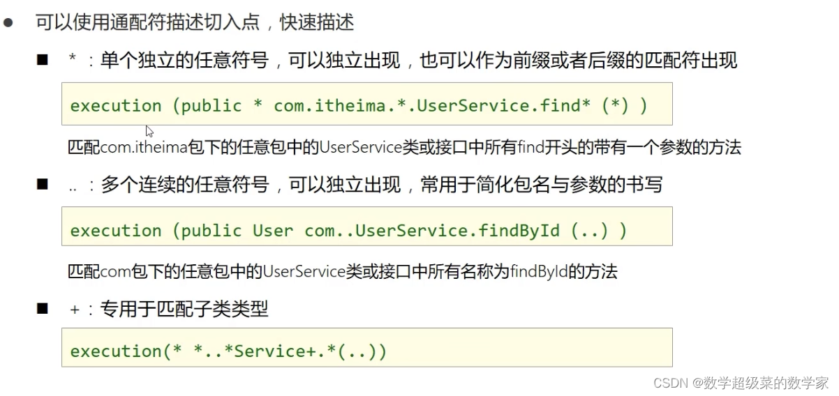 AOP入门：Spring中的切面编程与通知机制-CSDN博客