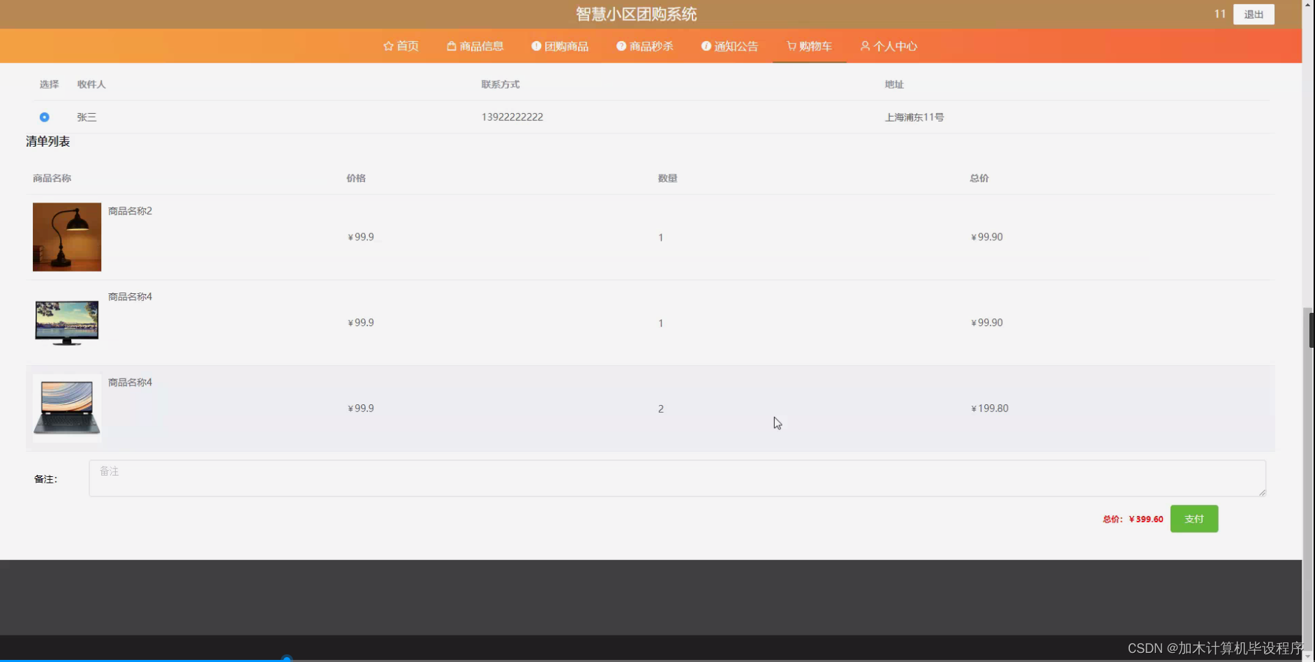 Python计算机毕设(附源码)智慧小区团购系统(djangomysql57文档)python制作智慧小区 Csdn博客