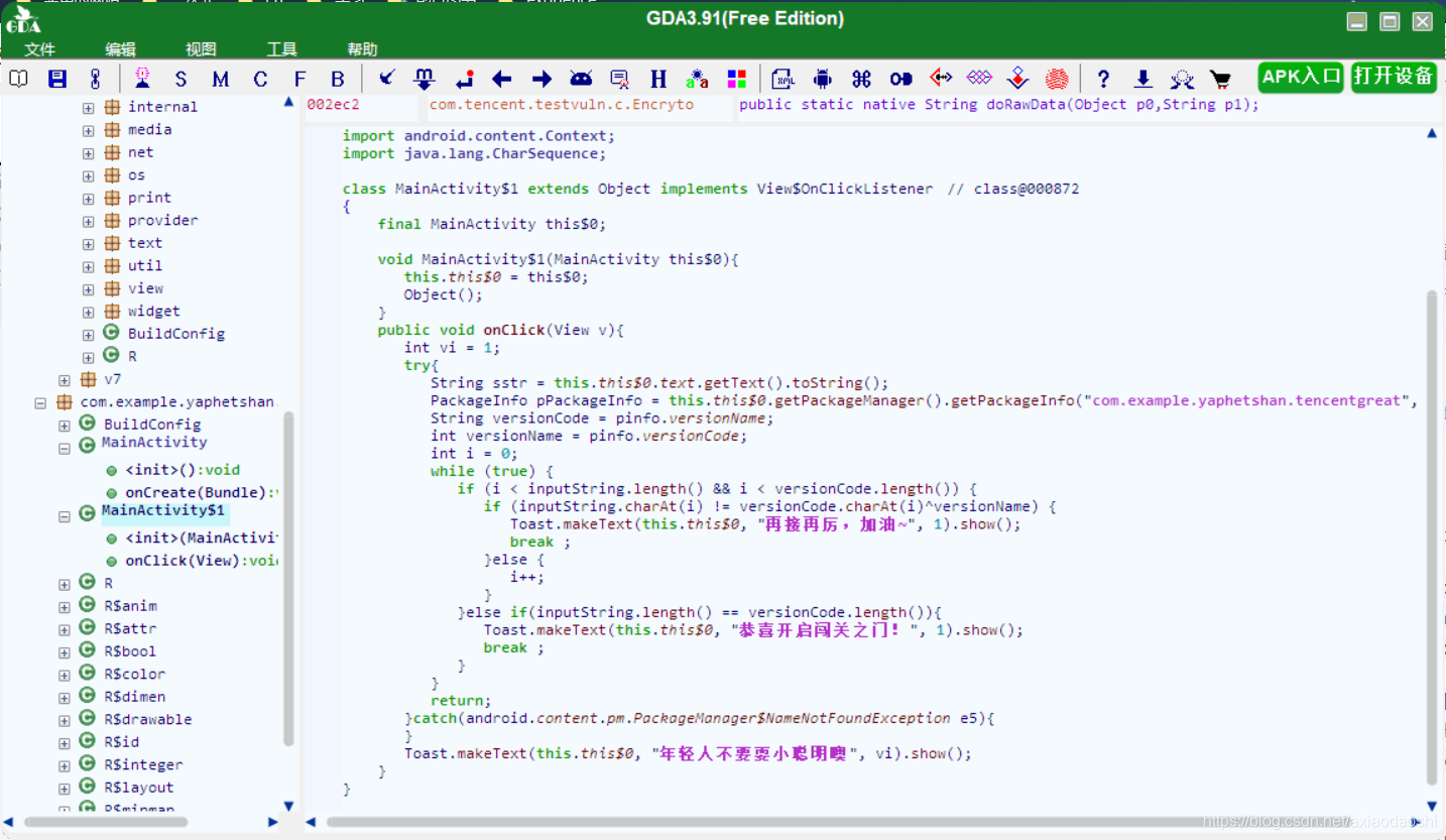 攻防世界moblie新手区 app1_攻防世界 app1-CSDN博客