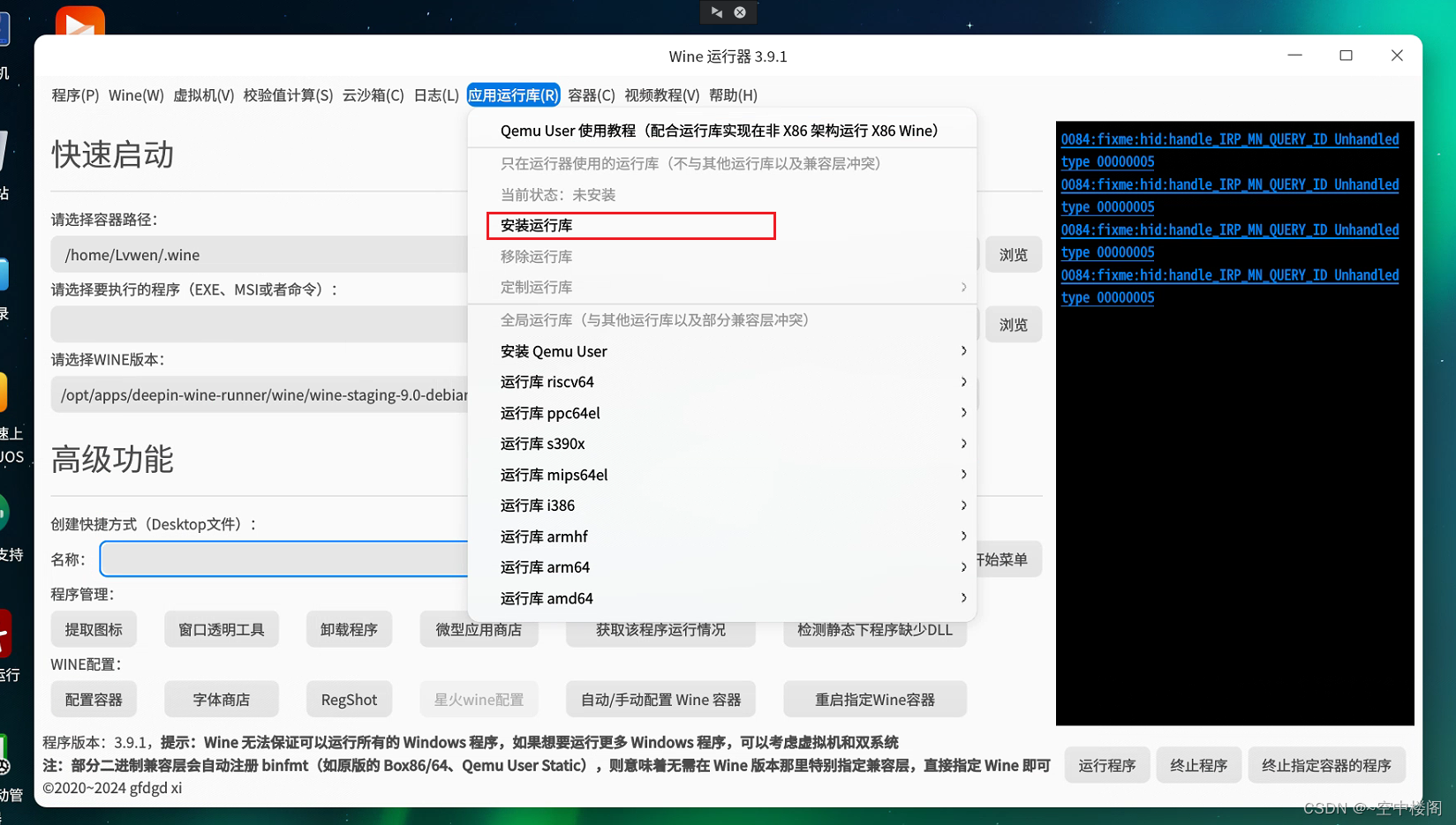 UOS系统 安装Wine环境运行WPF程序_uos wine-CSDN博客