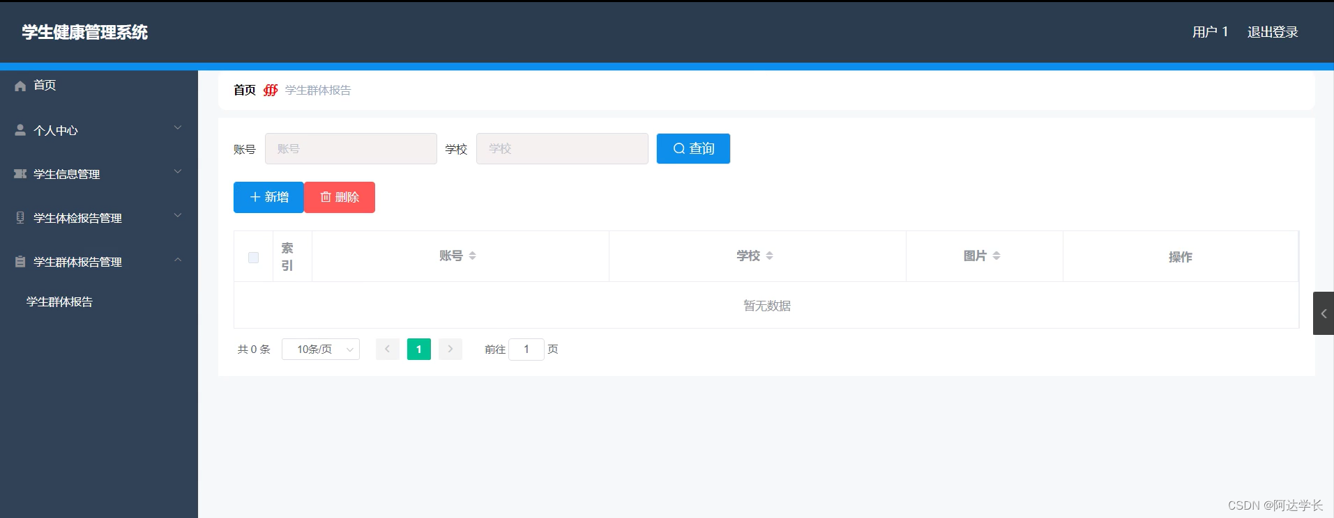 Java计算机毕业设计学生健康管理系统计算机(附源码、数据库)个人健康管理系统javaweb Csdn博客