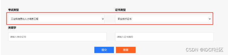 《研发效能（DevOps）工程师（中级）认证》证书查询方式和路径丨IDCF_devops研发效能工程师-CSDN博客