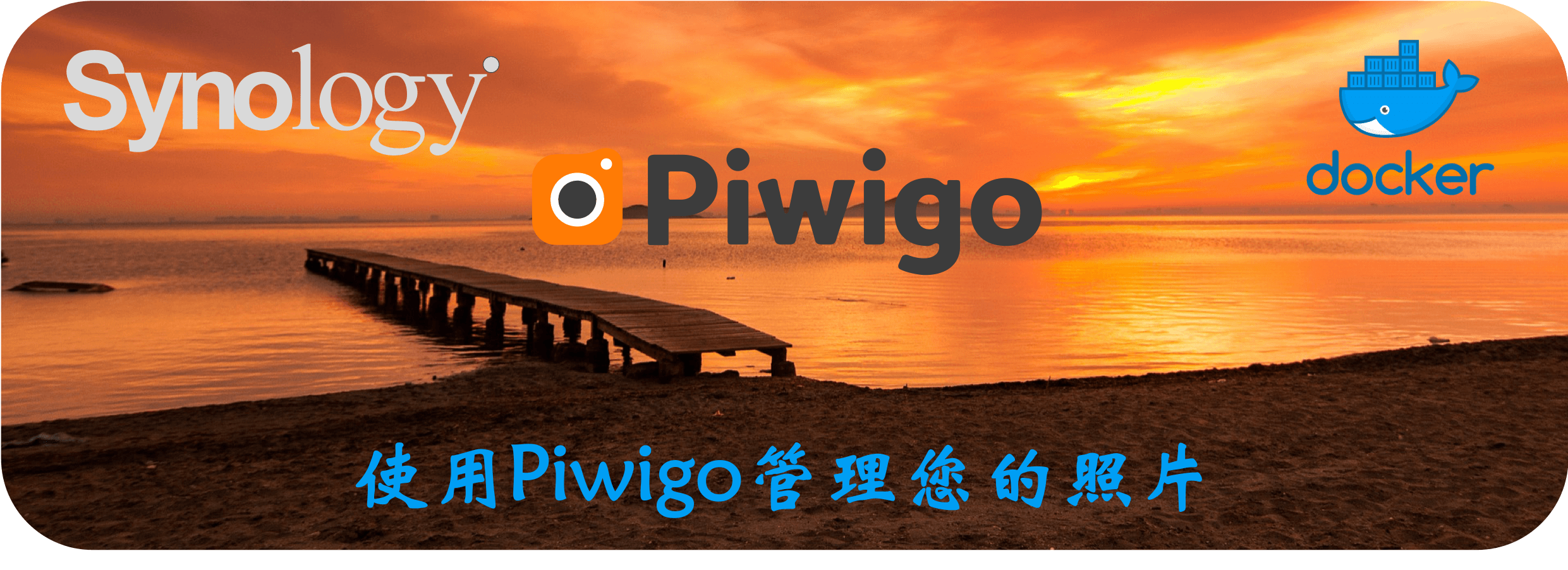 使用Piwigo管理您的照片-CSDN博客