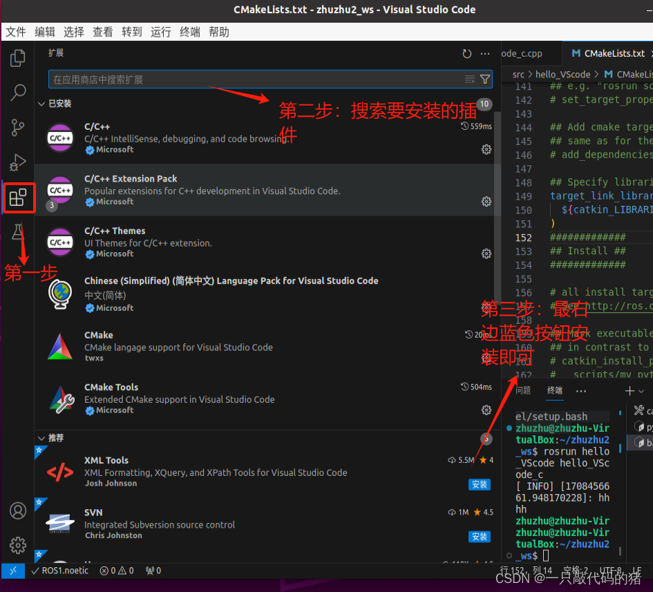 在Ubuntu系统下安装vscode&配置ROS插件_ubuntu vscode-CSDN博客