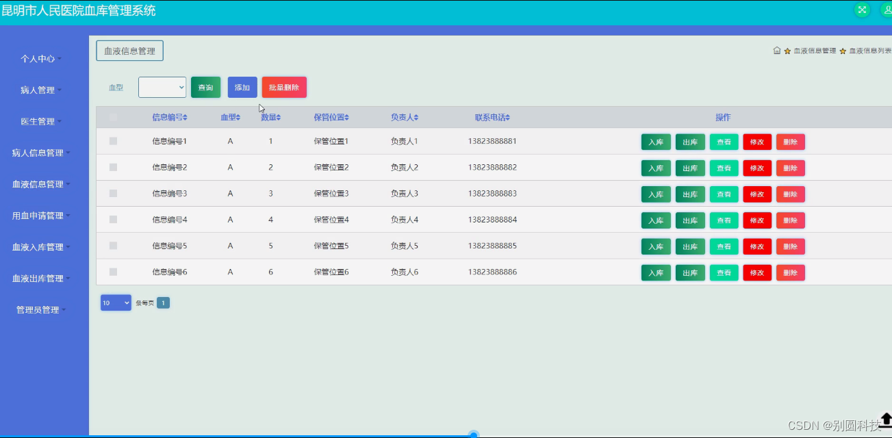 【附源码】计算机毕业设计java昆明市人民医院血库管理系统java血库管理系统 Csdn博客