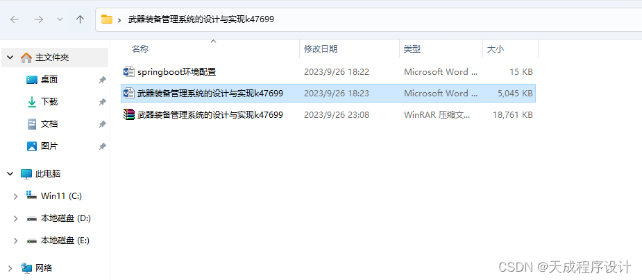 java/php/node.js/python武器装备管理系统的设计与实现【2024年毕设】_python装备主控-CSDN博客