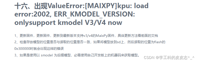 K210 only support kmodel V3/V4 now_kmodel v3v4-CSDN博客