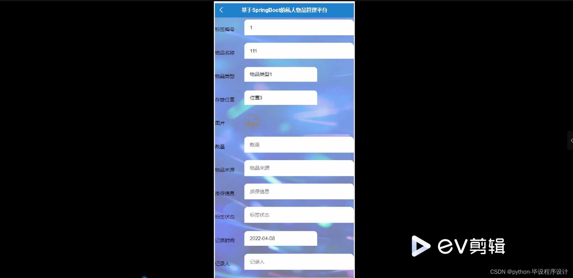 Springbootjavaphpnodepython基于springboot的私人物品管理平台【计算机毕设】开源个人物品收纳管理系统 Csdn博客 5686