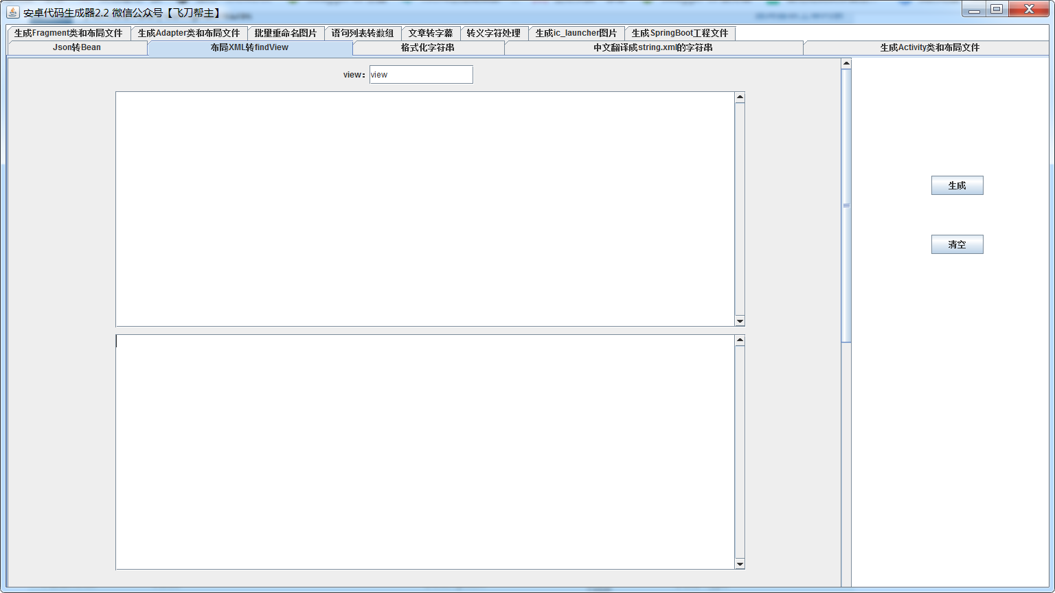 自创的安卓代码生成器-布局XML转findView_安卓布局生成器-CSDN博客