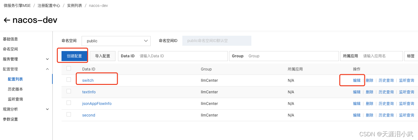 springboot2整合nacos云服务，配置基本类型和json类型_nacos配置json串写法-CSDN博客