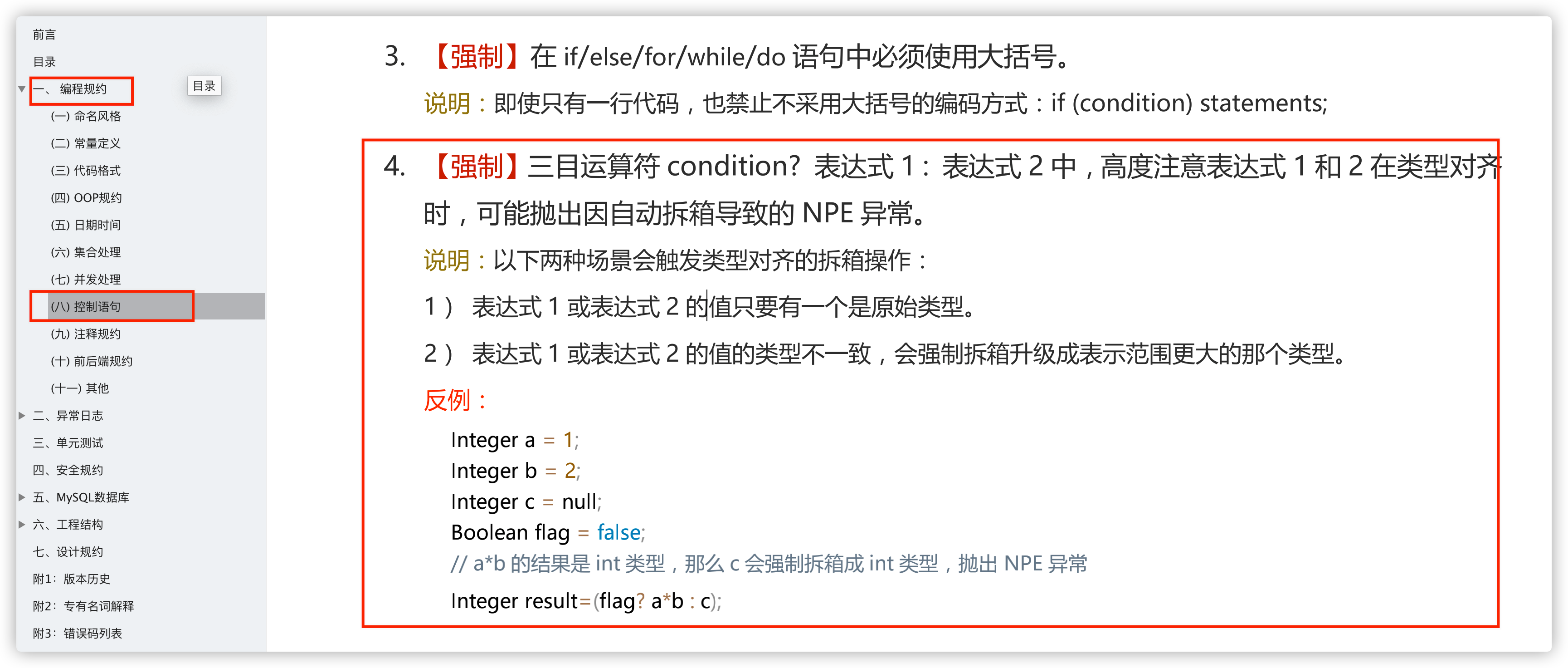[JAVA基础]自动拆装箱NPE问题_自动拆箱 npe-CSDN博客