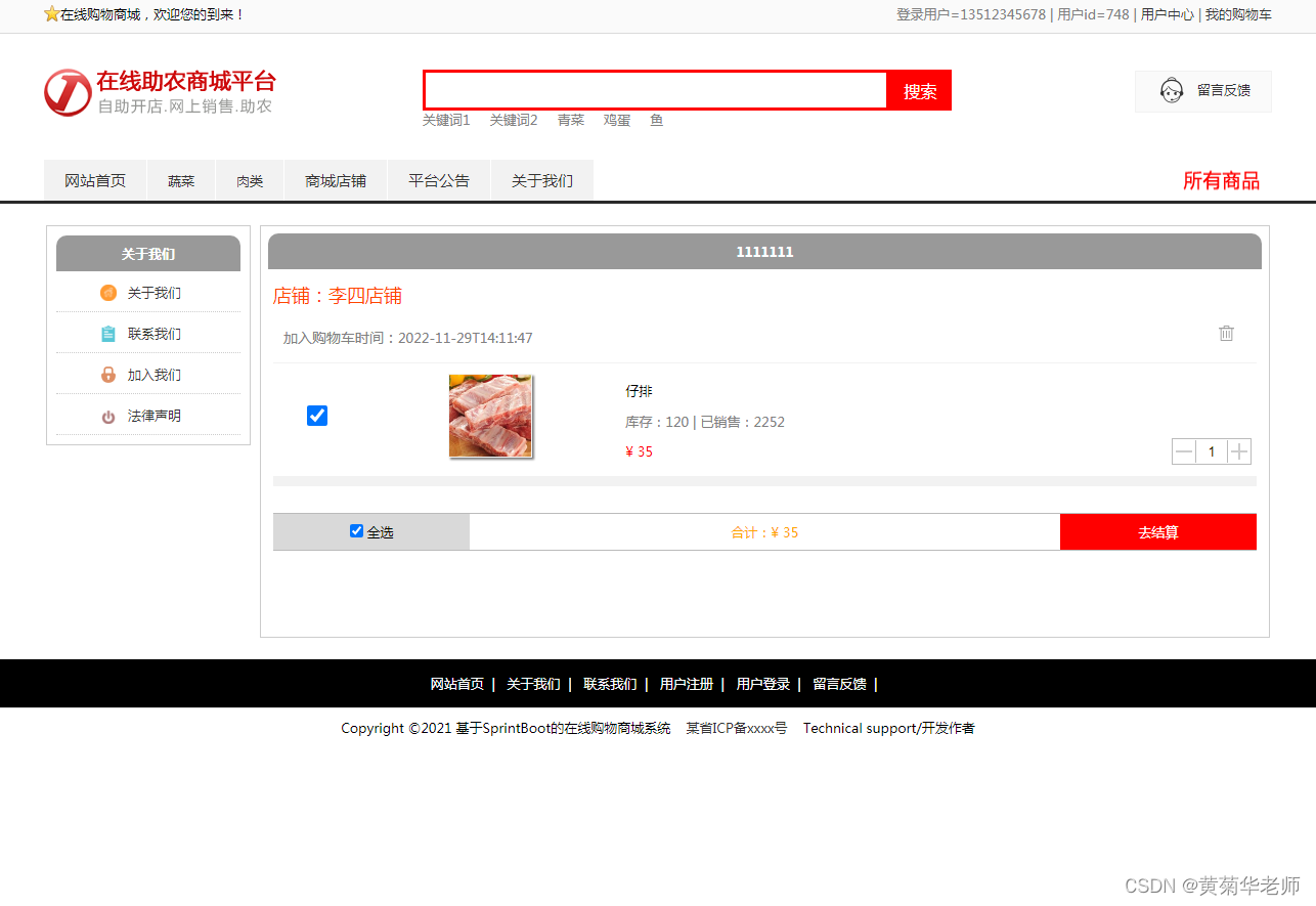 Java助农农产品销售平台系统设计与实现ideaspringbootmysql基于java Web技术农产品销售平台的设计与实现 Csdn博客