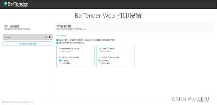 如何对接bartender接口利用TSC打印标签模板-CSDN博客