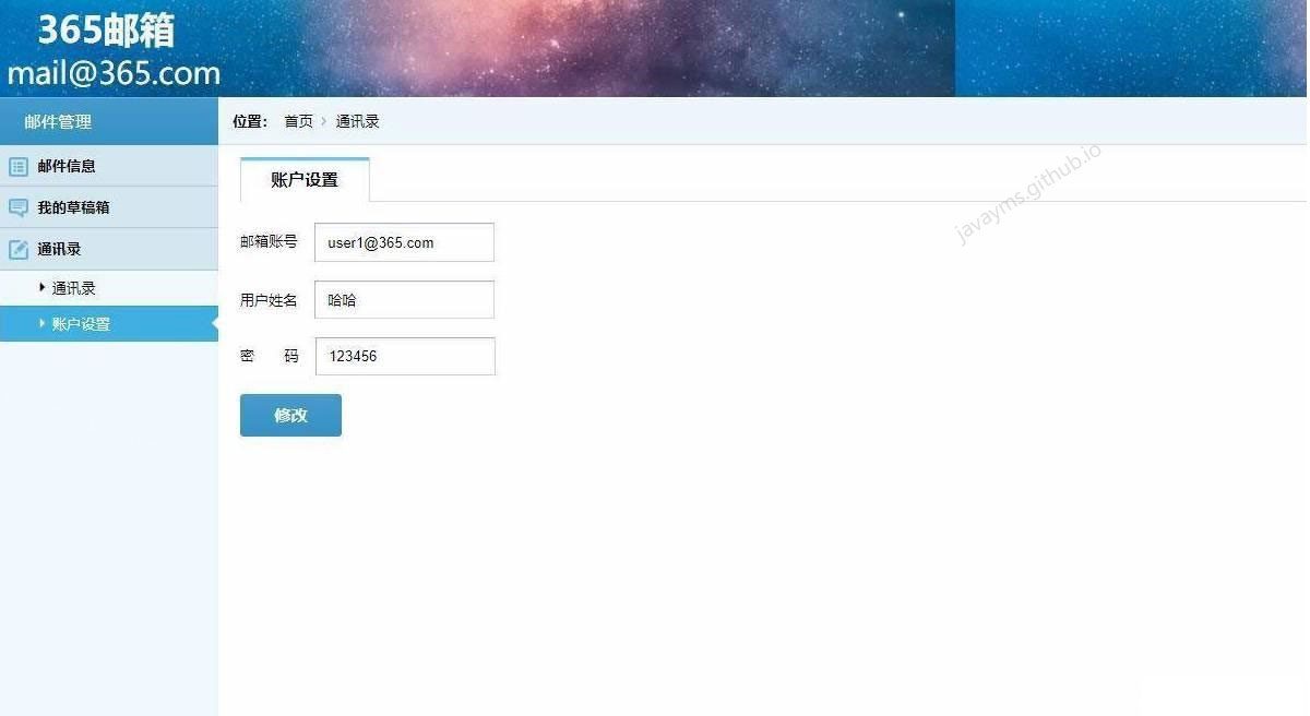 基于javaweb的邮件收发管理系统(java+ssm+jsp+jq+mysql)_java 开源的 web mail-CSDN博客