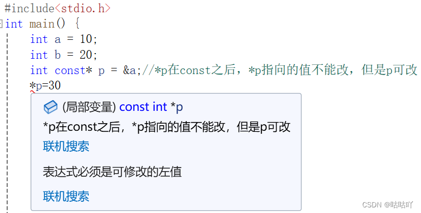 分清int*const p, int const*p ,const int* p_const int *p和int *const p-CSDN博客